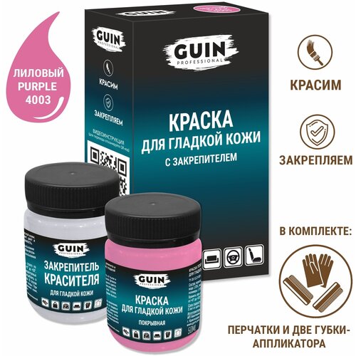 Краска обуви, для гладкой кожи лиловый 50 мл. + закрепитель 50 мл. Guin, краситель для гладкой кожи, восстановитель кожи