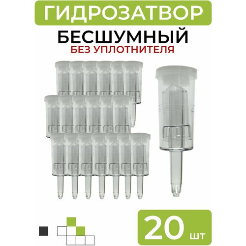 Гидрозатвор для брожения трёхкамерный без уплотнительной резинки - 20 шт.