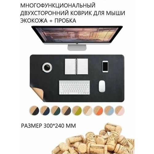 Коврик для мыши кожаный, черный, 300*240 мм экокожа+пробка