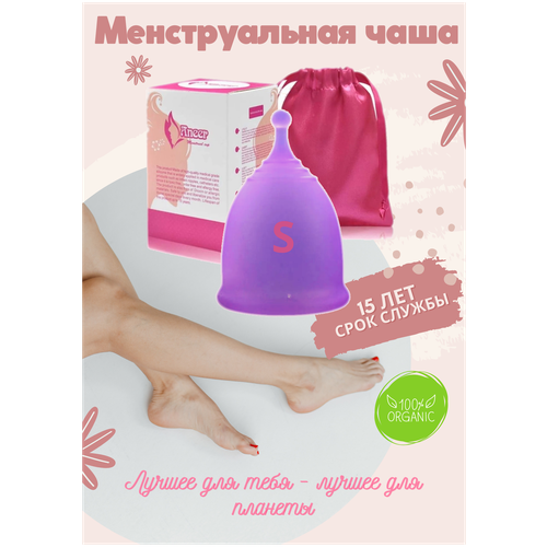 Менструальная чаша, цвет фиолетовый, размер S
