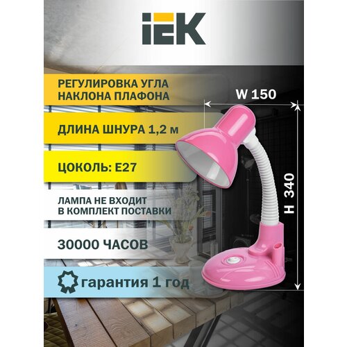 Лампа офисная IEK 1005, E27, 40 Вт, белый/розовый