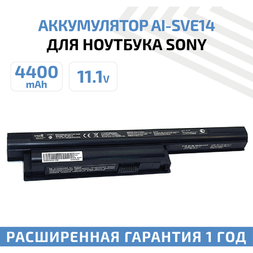 Аккумулятор (АКБ, аккумуляторная батарея) Amperin AI-SVE14 для ноутбука Sony SVE14, SVE15, SVE17 (VGP-BPS26A), 4400мАч