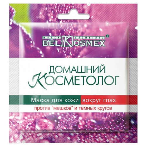 Belkosmex Маска для кожи вокруг глаз Домашний косметолог против «мешков» и темных кругов