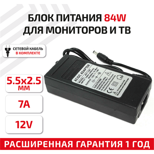 Зарядное устройство (блок питания/зарядка) для монитора и телевизора LCD 12В, 7А, 5.5x2.5мм