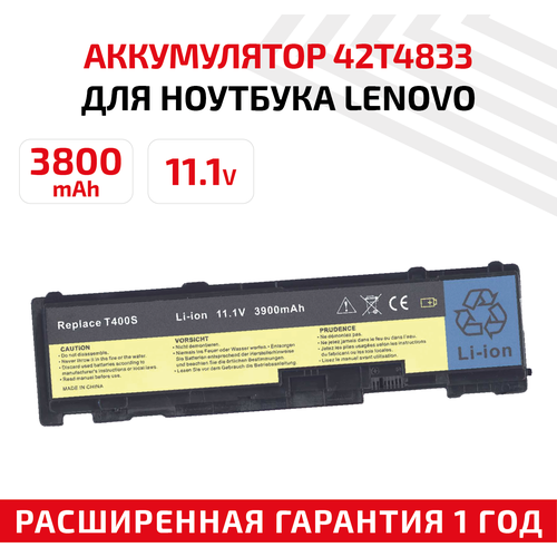 Аккумулятор (АКБ, аккумуляторная батарея) 42T4833 для ноутбука Lenovo ThinkPad T410s, 11.1В, 3800мАч, черный