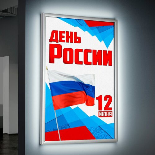 Лайтбокс (lightbox), светящийся короб на День России / А-2 (42x60 см.)