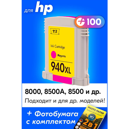Картридж для HP 940, HP 8000, 8500a, 8500 и др. с чернилами (с краской) для струйного принтера, Пурпурный (Magenta), 1 шт.