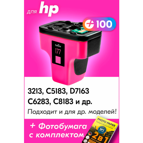 Картридж для HP 177, HP Photosmart 3213, 8253, C5183, C6183, D7163, D7463 и др. с краской (тонером) пурпурный новый заправляемый