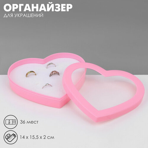 Органайзер для украшений "Шкатулка сердце" 36 мест, пластик, 14*15,5*2 см, цвет розовый