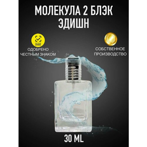 Духи CrazyDanKos Молекула 2 Крейзи Эдишн, Molecule 2 Crazy Black Edition 30 мл