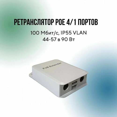 Ретранслятор POE 4/1 портов, 100 Мбит/с