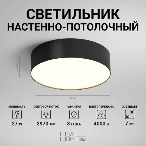 Светильник потолочный, светодиодный Level Light UP-S1142RB, круглый, 22см диаметр, черный, накладной, в спальню, гостиную, детскую, прихожую, зал, люстра светодиодная потолочная