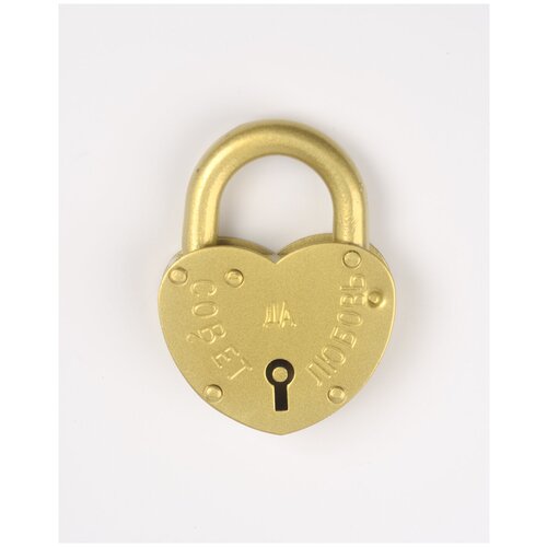 Свадебный замок любви и верности "Совет да любовь" для молодоженов, из металла золотистого цвета с двумя ключами
