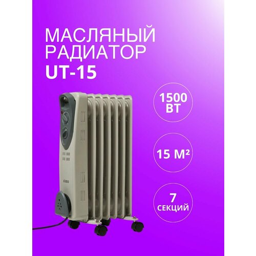 Радиатор масляный "Oasis" UT-15, 1500 Вт, 7 секций, до 15 кв. м, обогреватель электрический