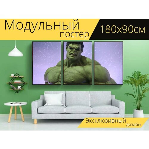 Модульный постер "Громадина, чудо, супергерой" 180 x 90 см. для интерьера