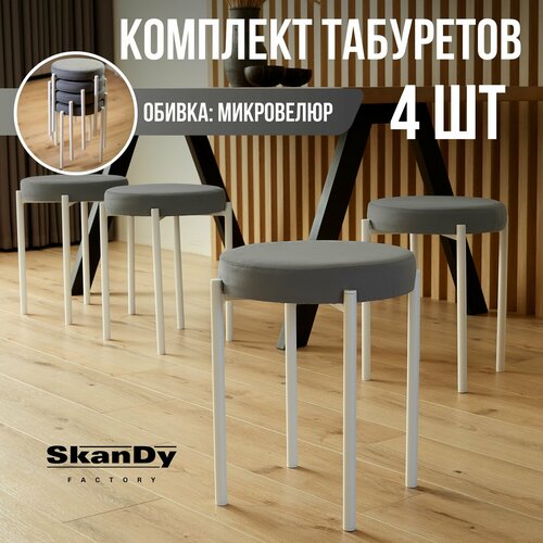 Мягкий табурет для кухни - 4 шт.