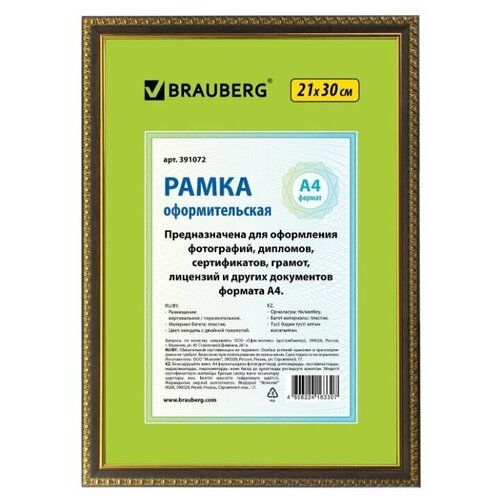 Фоторамка BRAUBERG HIT5 21х30 см миндаль 1 шт.