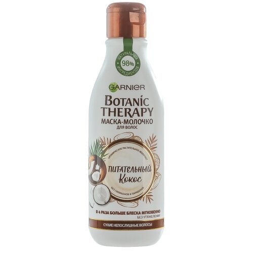 GARNIER Botanic Therapy Маска-молочко для сухих непослушных волос Питательный кокос, 250 г, 250 мл