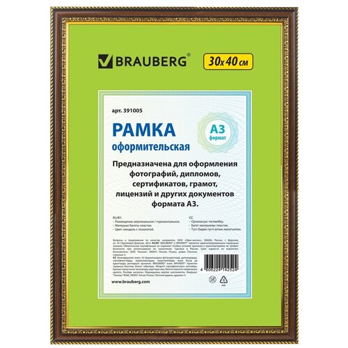 Фоторамка BRAUBERG HIT4 30x40 см миндаль 1 шт.