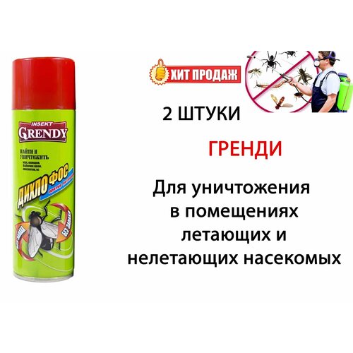 Дихлофос против летающих насекомых, GRENDY 200 мл (2 шт)