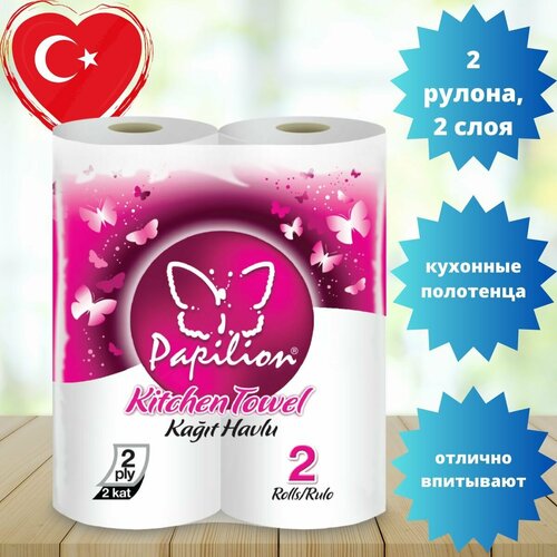 Кухонные бумажные полотенца Papilion, 2 рулона.