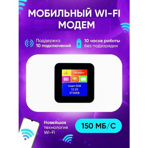 Карманный модем KUPLACE / LTE до 300Мбит/сек 5G 4G мобильный роутер Wi-Fi 2,4+5ГГц, Приемник Wi-Fi, Беспроводной роутер, Портативная точка доступа