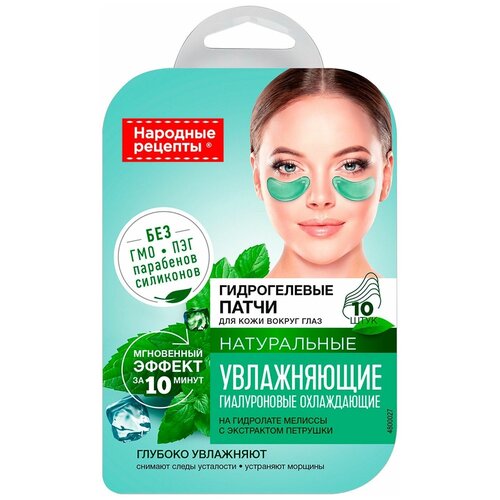 Патчи для области вокруг глаз Beauty Visage Гиалуроновые Увлажняющие 17г