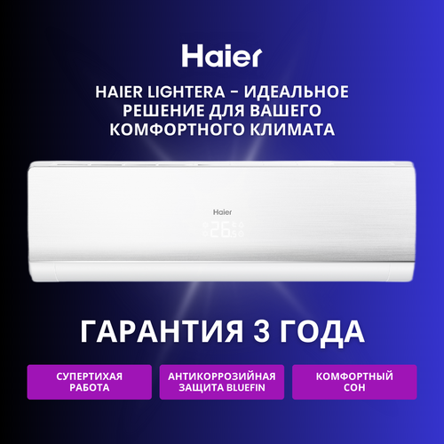 Сплит-система/ Кондиционер настенный / Кондиционер Haier LIGHTERA ON/OFF HSU-18HNF303/R2-W/HSU-18HUN303/R2