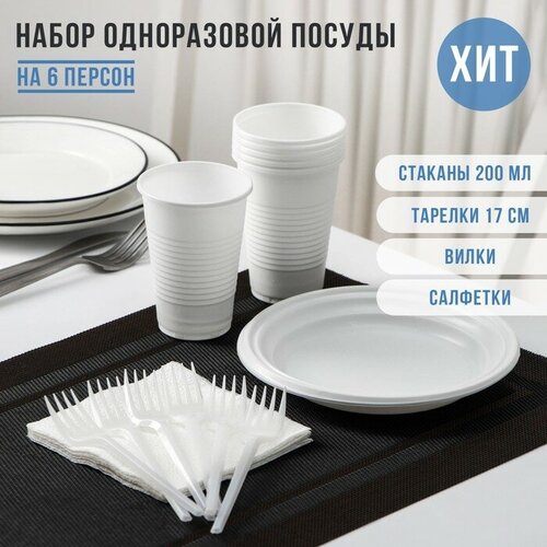 Набор одноразовой посуды на 6 персон «Летний №2», тарелки плоские, стаканчики 200 мл, вилки, салфетки, цвет белый