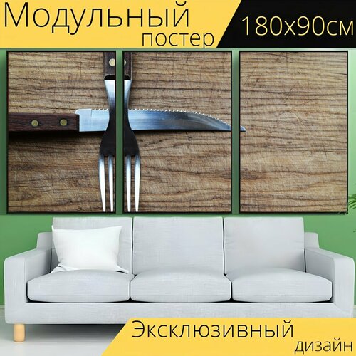 Модульный постер "Нож и вилка, дизайн меню, разделочная доска" 180 x 90 см. для интерьера