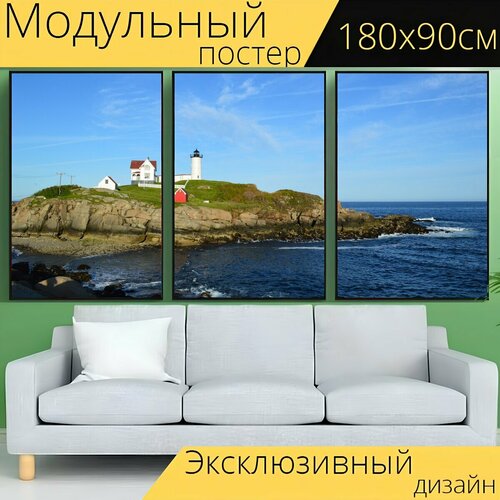 Модульный постер "Море, маяк, выходные" 180 x 90 см. для интерьера