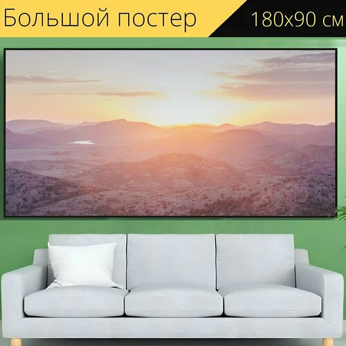 Большой постер "Небо, солнечный свет, восход солнца" 180 x 90 см. для интерьера