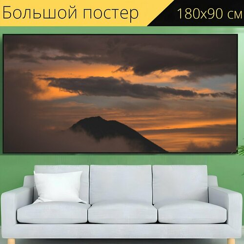 Большой постер "Гора, облака, заход солнца" 180 x 90 см. для интерьера