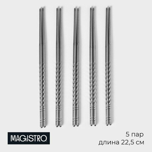 Magistro Набор палочек для суши из нержавеющей стали Magistro, d=0,5 см, 22,5 см, 5 пар, 201 сталь