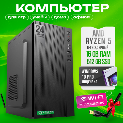 Системный блок офисный / настольный компьютер /Ryzen 5600G/DDR4 16GB/480 SSD/ USB Wi-fi /ОS Windows 10 Pro