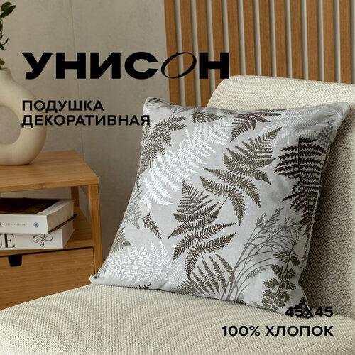 Подушка декоративная рогожка "Унисон" 45х45 рис 33159-4 Fern