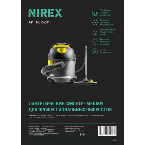 Мешки NIREX clean pro NS-5-211 для пылесоса (5 шт.)