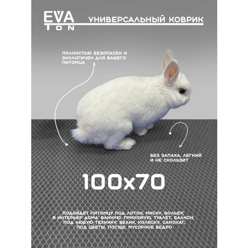 EVA Эва коврик универсальный без окантовки 100х70 см, для питомца, в ванную, прихожую, туалет, балкон. Ева Эво ковер Ромб серый