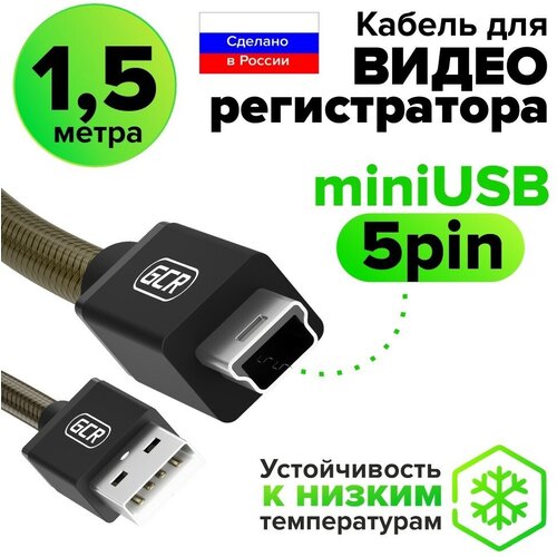 GCR Кабель PROF 1.5m USB 2.0, AM/mini, черный, 28/24 AWG, экран, армированный, морозостойкий