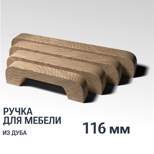 Ручка скоба 116 мм мебельная деревянная Y1, 1шт, YASNIKA, Дуб