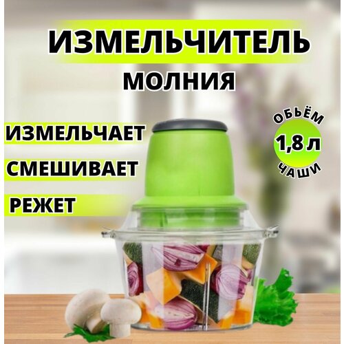 Электрический измельчитель кухонный Молния / овощерезка / измельчитель овощей фруктов мяса