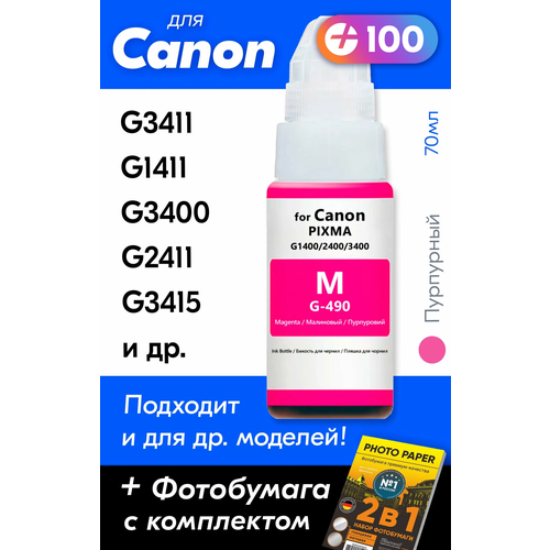 Чернила для Canon PIXMA G3411, G1411, G3400, G2411, G3415, G1400, G2415, G2400, G3410, G2410, G5040, G1410, G1416 и др, 70 мл, Magenta / Пурпурный