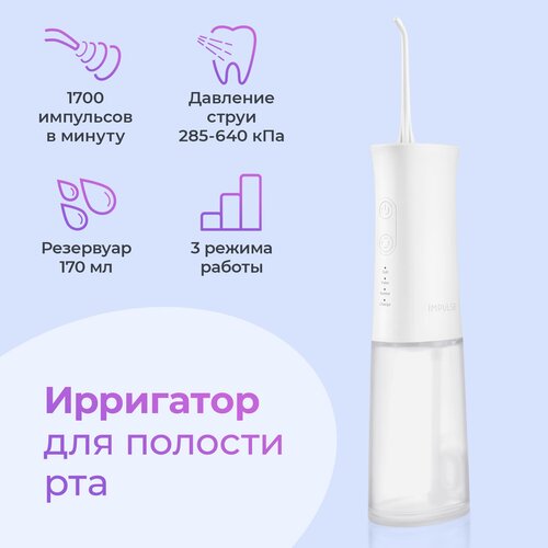 Ирригатор для полости рта Impulse Flow беспроводной, цвет белый