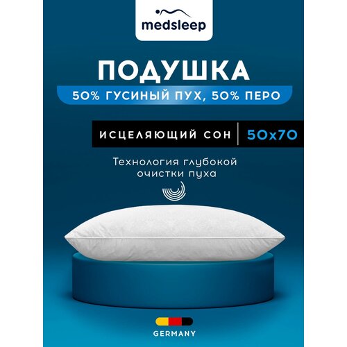 Подушка 50х70 пух перо для сна анатомическая пуховая