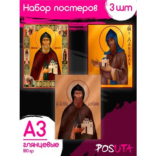 Постеры Иконы православные постеры Интерьерные А3