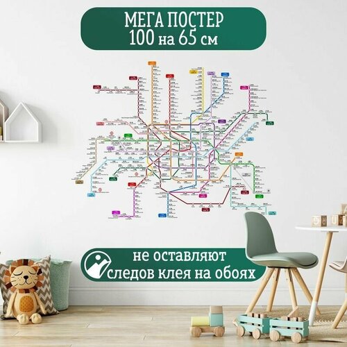 Постер 100 на 65 см плакат Metropolitan Схема Метро Шанхай