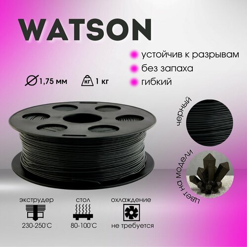 Watson пруток BestFilament 1.75 мм, 1 кг, черный