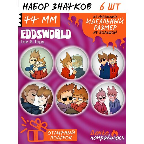 Значки на рюкзак Eddsworld набор мультсериал