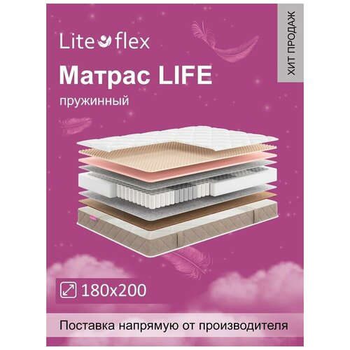 Матрас анатомический на кровать Lite Flex Life 180х200