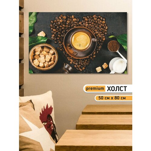 Интерьерная картина "Кофе", натуральный холст на подрамнике, размер 50х80 см